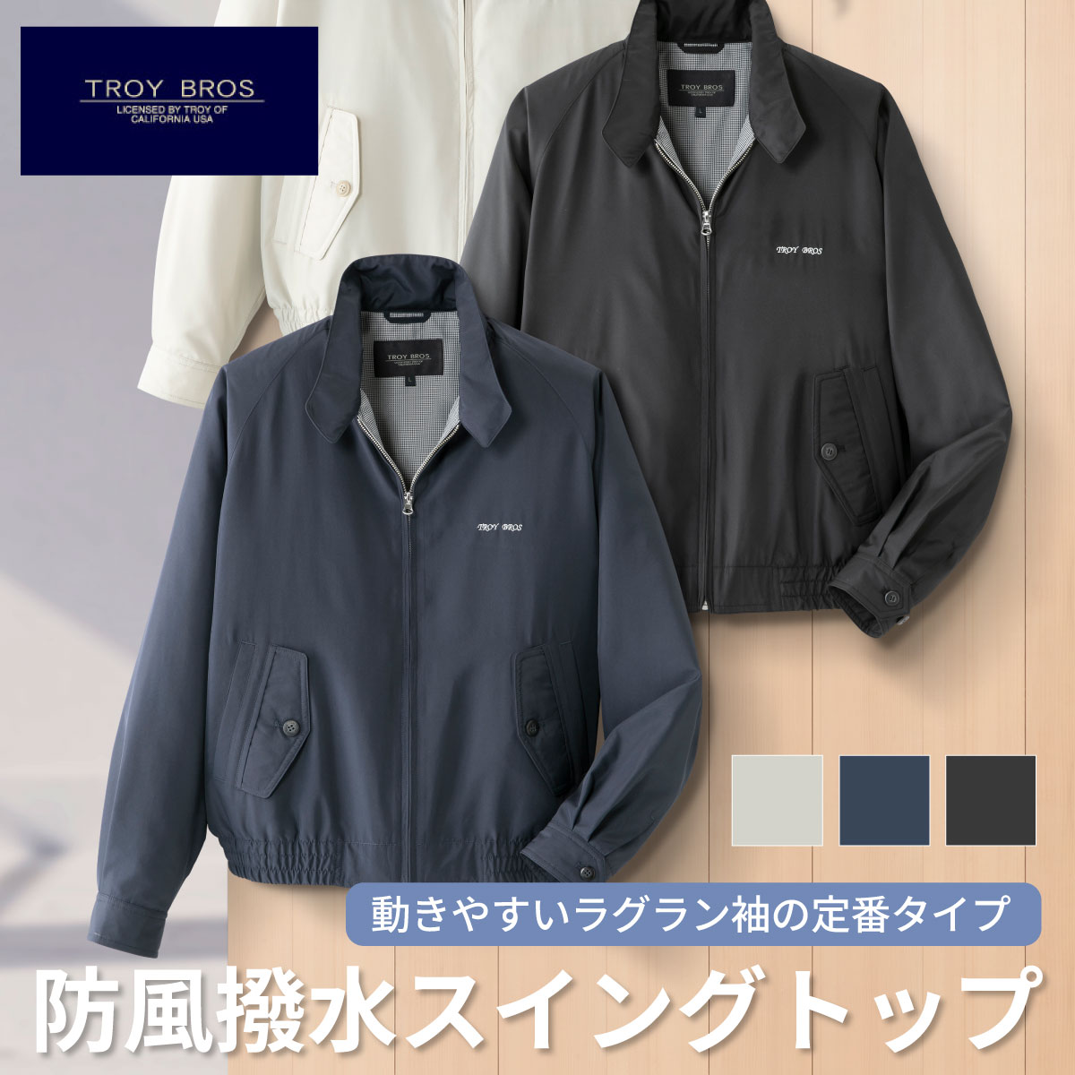 【楽天市場】紳士 長袖 撥水加工 スイングトップ ブルゾン TROY BROS トロイブロス：CREST STYLE クレストスタイル