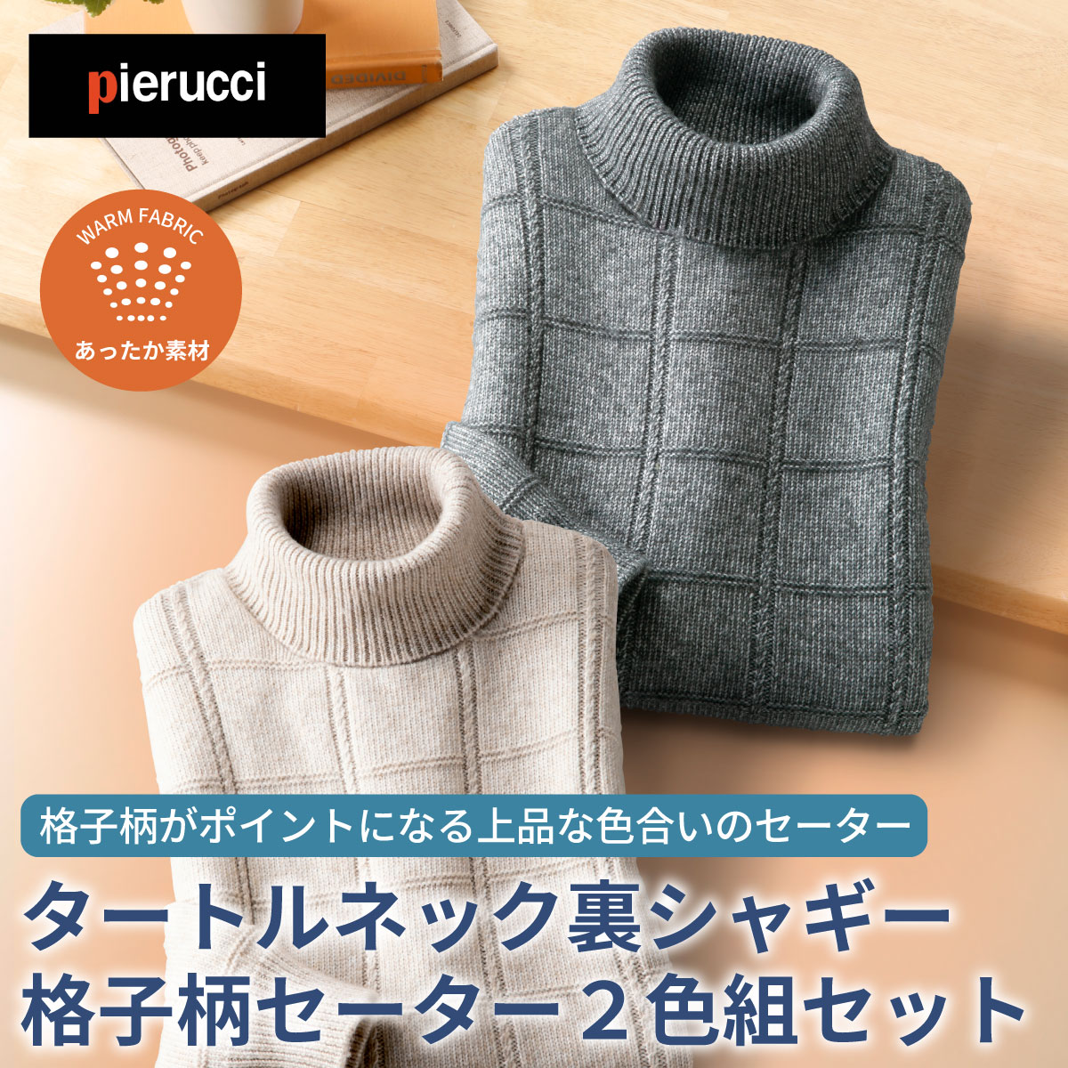 【楽天市場】【2色セット】紳士 長袖 格子柄 裏シャギー タートルネック セーター Pierucci ピエルッチ：CREST STYLE ...