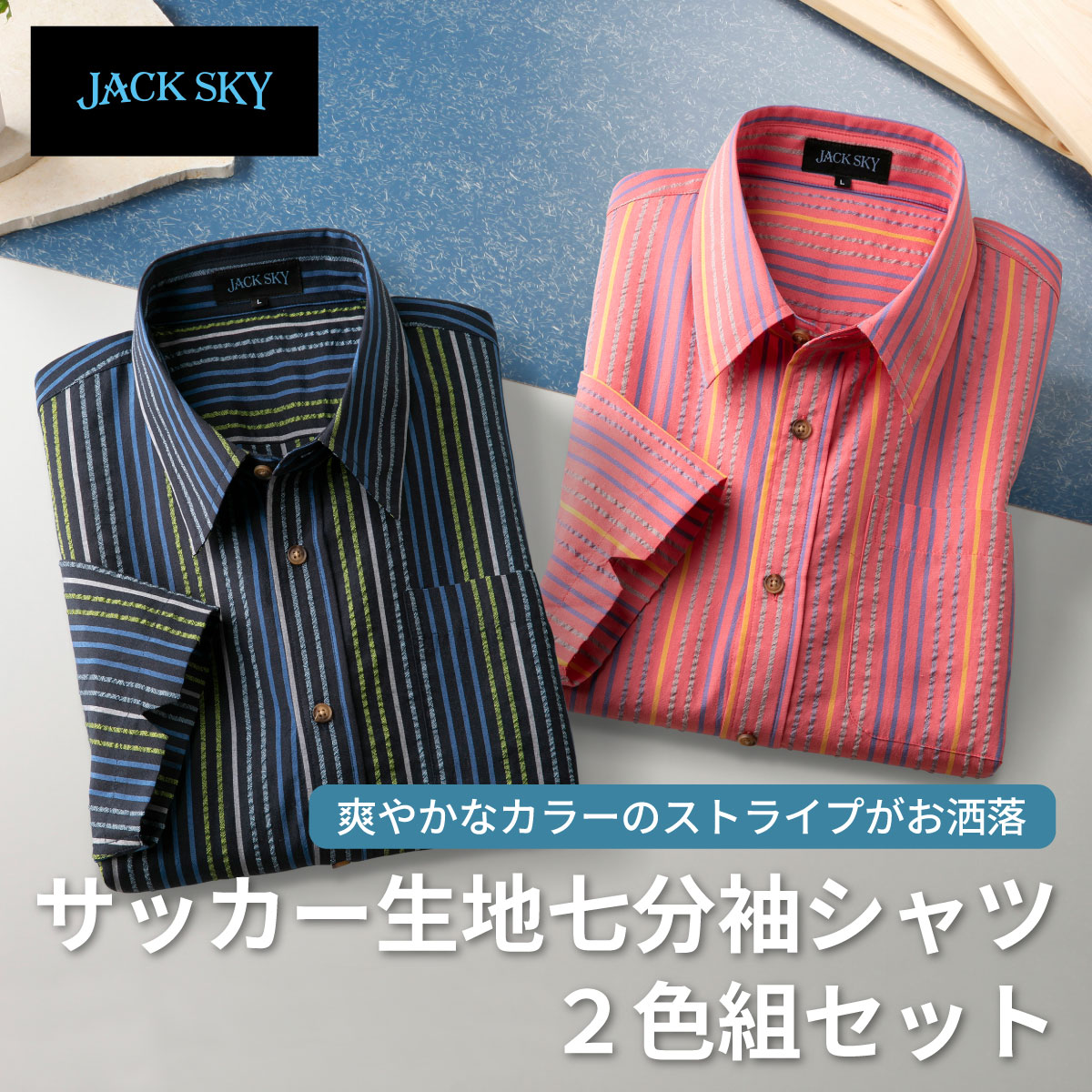 【楽天市場】【2色セット】紳士 七分袖 サッカー生地 ストライプ カジュカルシャツ JACK SKY ジャック スカイ：CREST STYLE ...