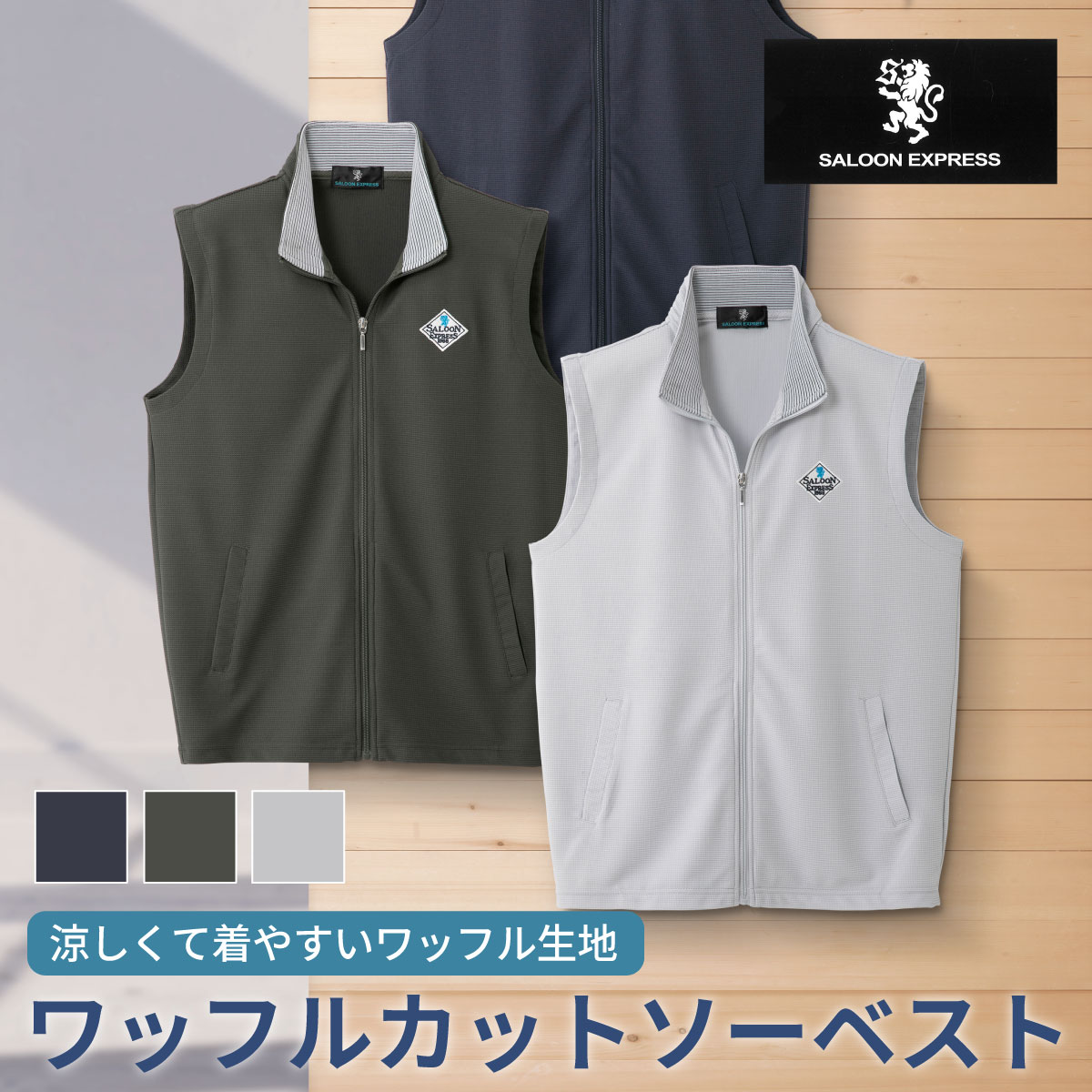 【楽天市場】紳士 ワッフルカットソー ベスト SALOON EXPRESS サルーン エクスプレス：CREST STYLE クレストスタイル