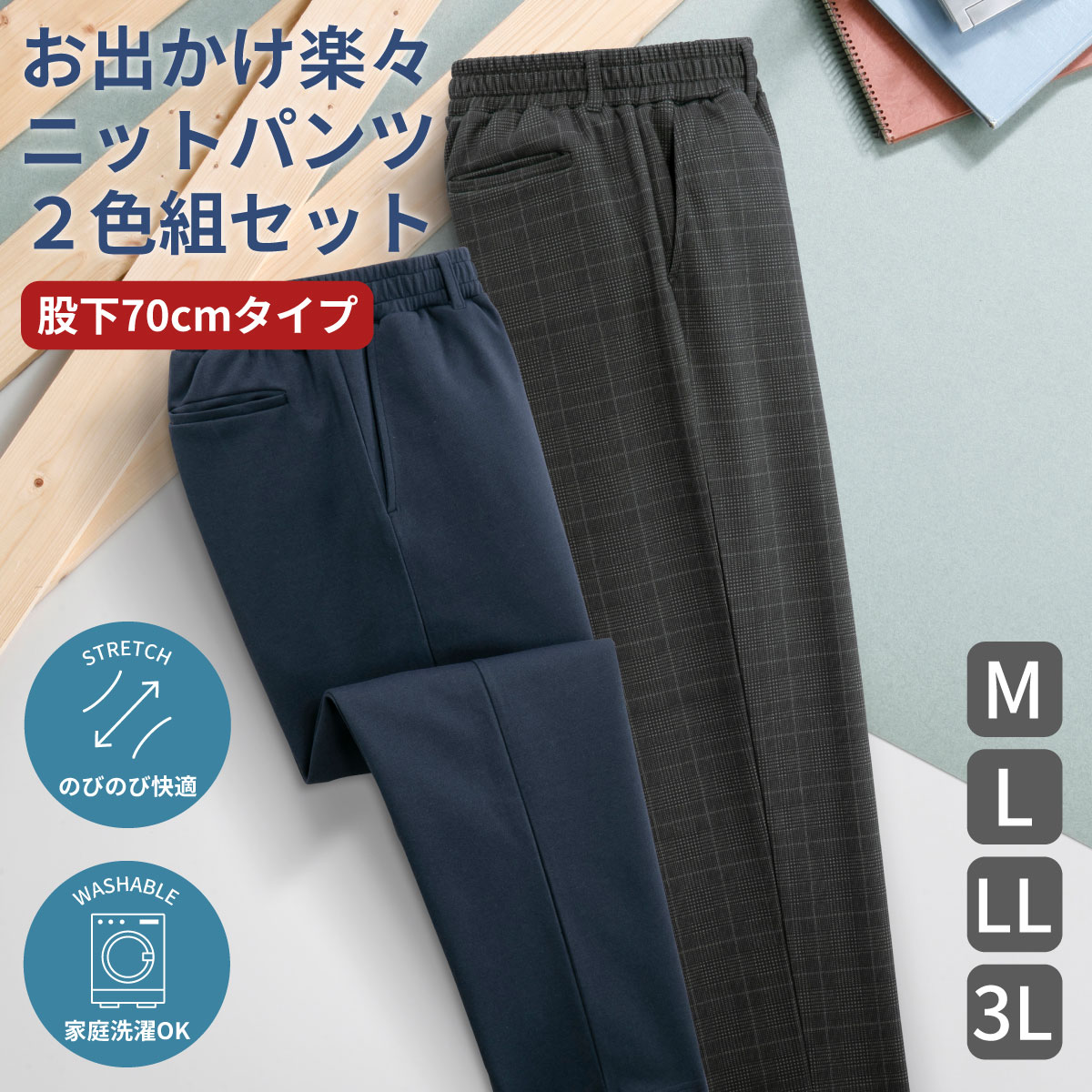 【楽天市場】【2色セット】紳士 お出かけ らくらく ニットパンツ 股下70cm：CREST STYLE クレストスタイル