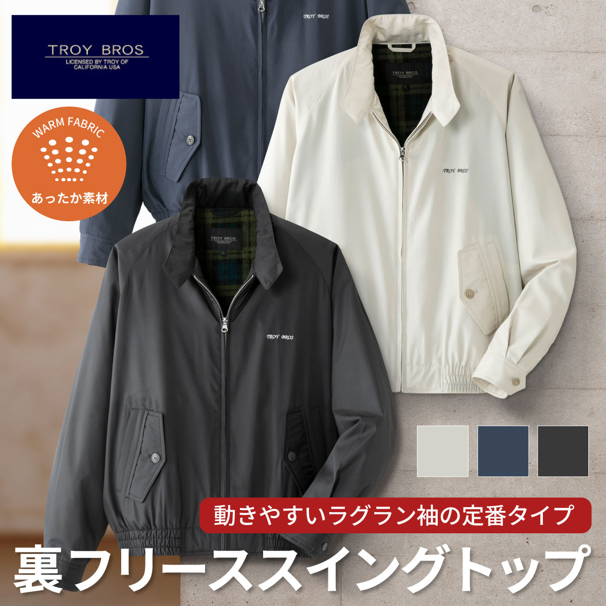 【楽天市場】紳士 長袖 撥水加工 裏地 フリース ブルゾン TROY BROS トロイブロス：CREST STYLE クレストスタイル