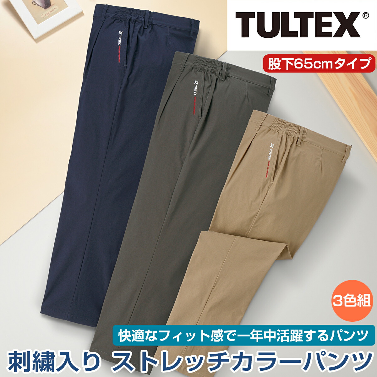 【楽天市場】【3色セット】紳士 刺繍入り ストレッッチ カラー タックパンツ 股下65cm TULTEX タルテックス：CREST STYLE ...