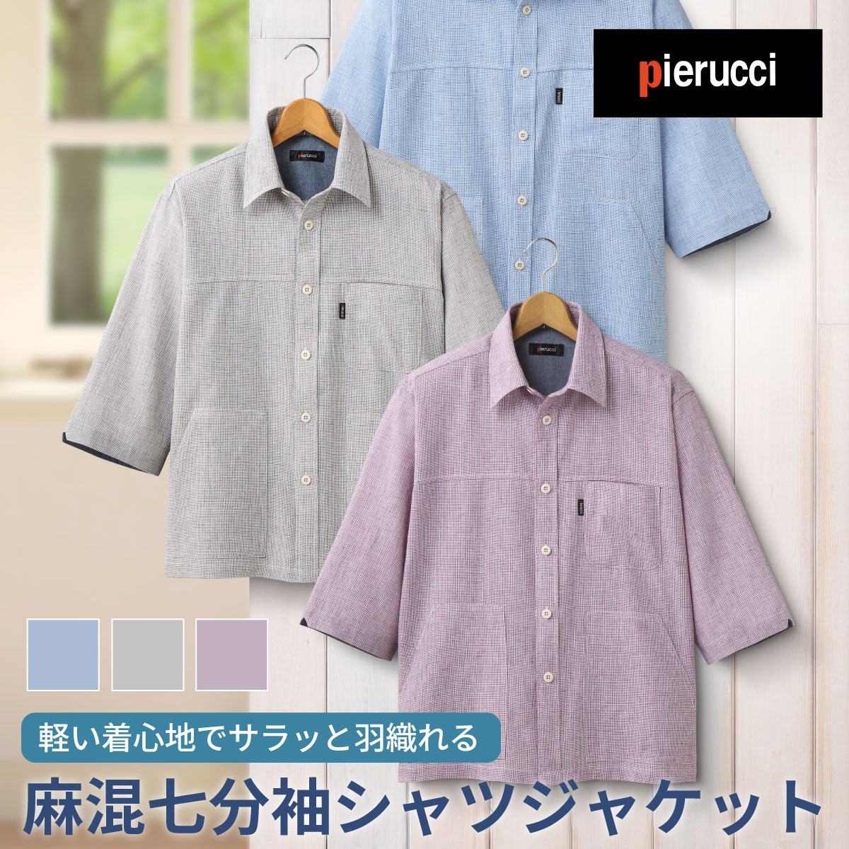 【楽天市場】紳士 七分袖 麻入り シャツ ジャケット Pierucci ピエルッチ：CREST STYLE クレストスタイル