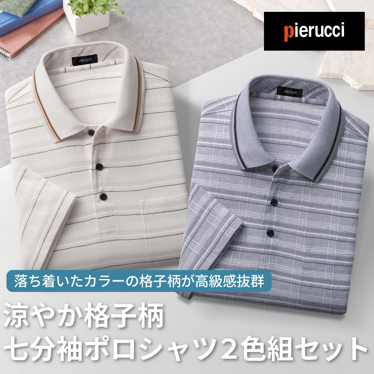 【楽天市場】【2色セット】紳士 七分袖 格子柄 さわやか ポロシャツ Pierucci ピエルッチ：CREST STYLE クレストスタイル