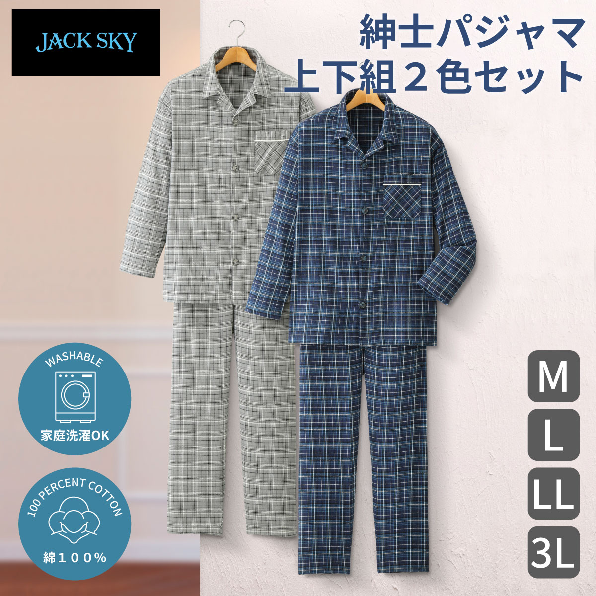 【楽天市場】【同サイズ2色組 】紳士 長袖 綿100% 紳士 パジャマ 上下セット JACK SKY ジャック スカイ：CREST STYLE ...