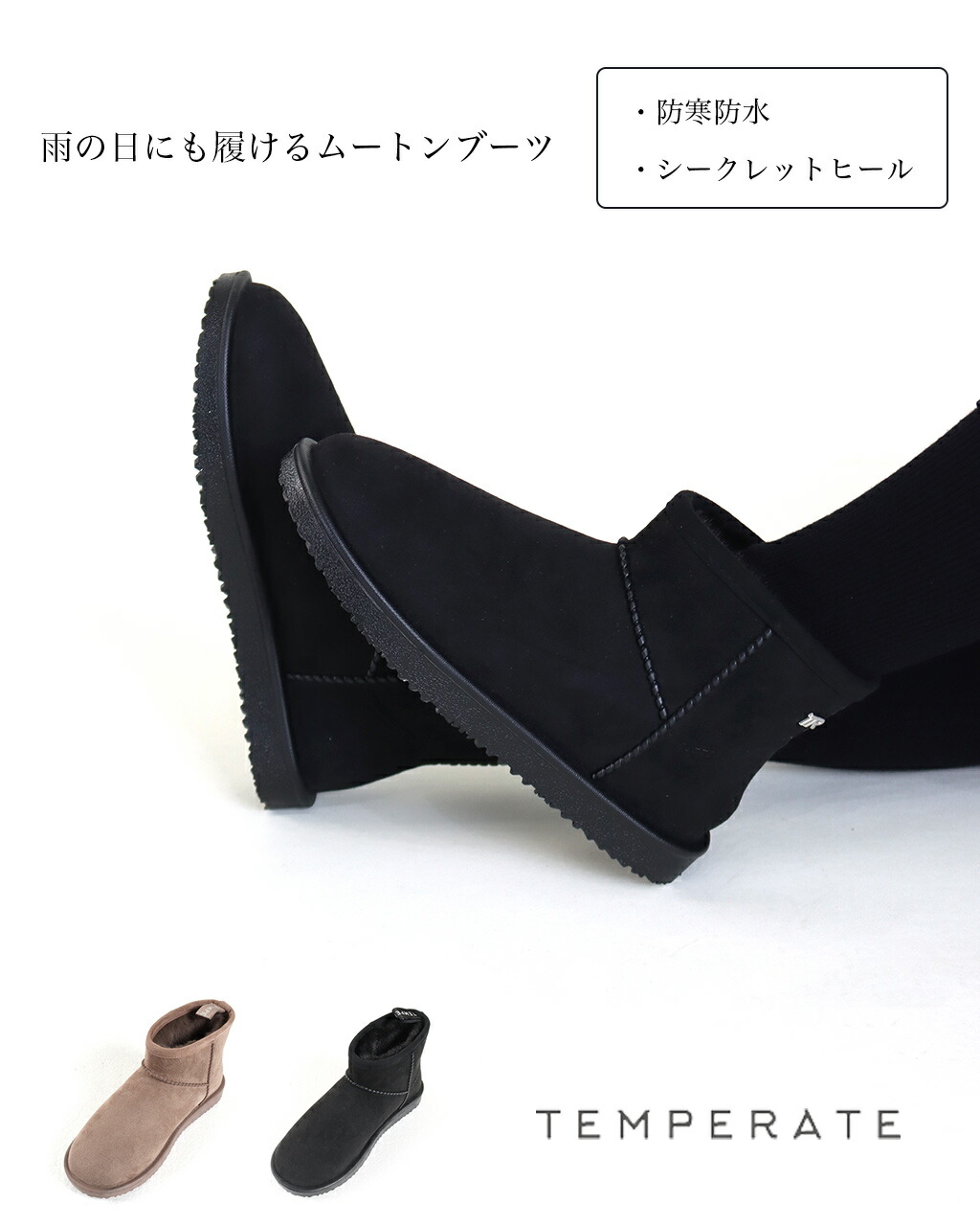 【楽天市場】【最終日15%OFFクーポン対象 +&6H限定P5倍】【20%OFF アウトレット】TEMPERATE テンパレイト ムートンブーツ REINNSYU-ZU 完全防水 フェイク ...