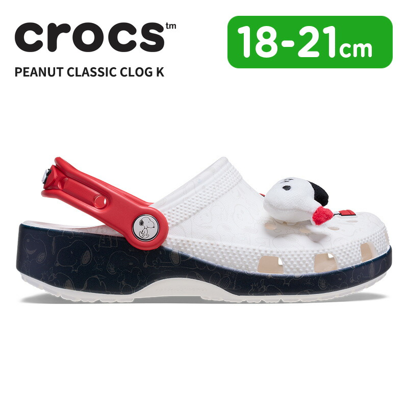 【楽天市場】クロックス CROCS サンダル シューズ キッズ ピーナッツ クラシック クロッグ K Peanut Classic Clog ...