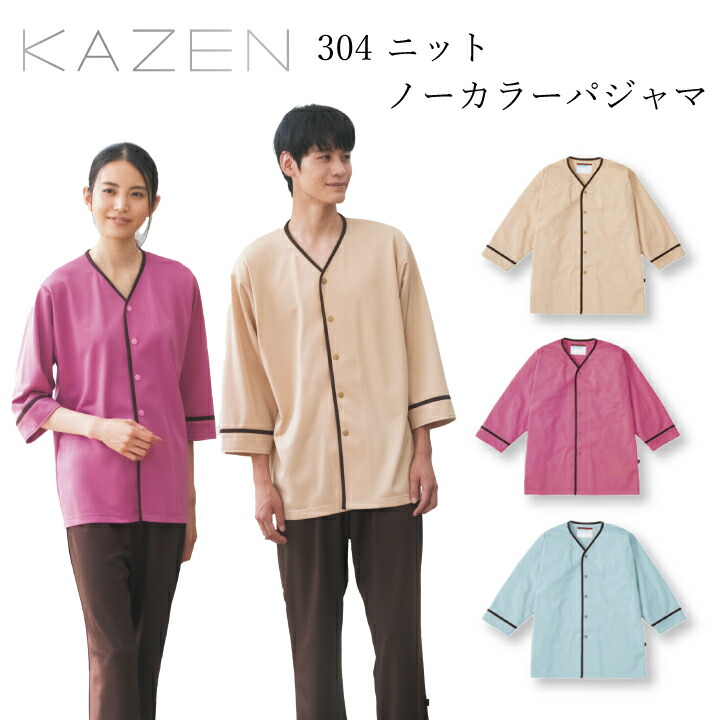 【楽天市場】【上着のみ】 ノーカラーパジャマ 304-44 45 49 男女兼用 メンズ レディース 寝巻 襟無し 制電機能 静電気が起きにくい まとわりつきにくい 肌ざわりが良い シンプル ...