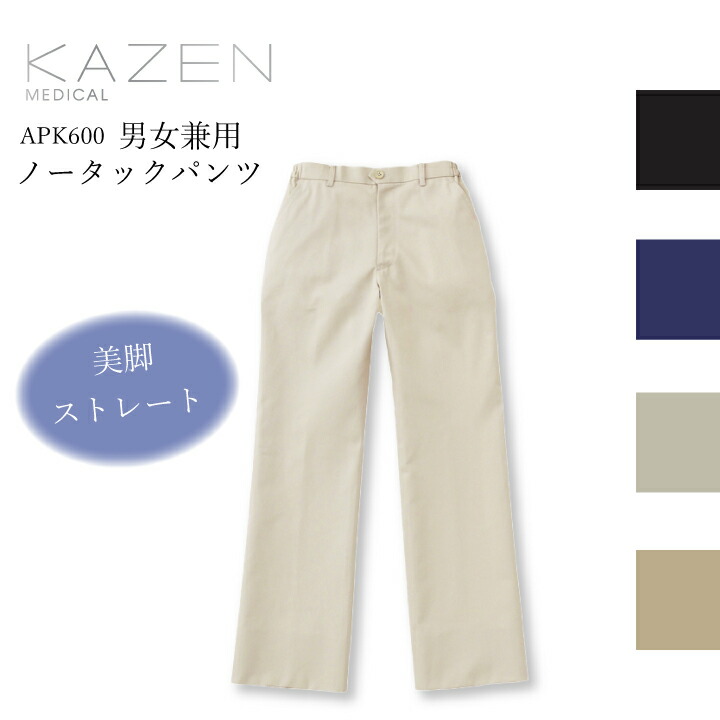 【楽天市場】【人気商品】男女兼用ノータックパンツ ズボン スラックス APK600 カゼン KAZEN ユニセックス 脇ゴム仕様 動きやすい 病院 看護師 ナース 医師 ドクター 薬局 薬剤師 ...