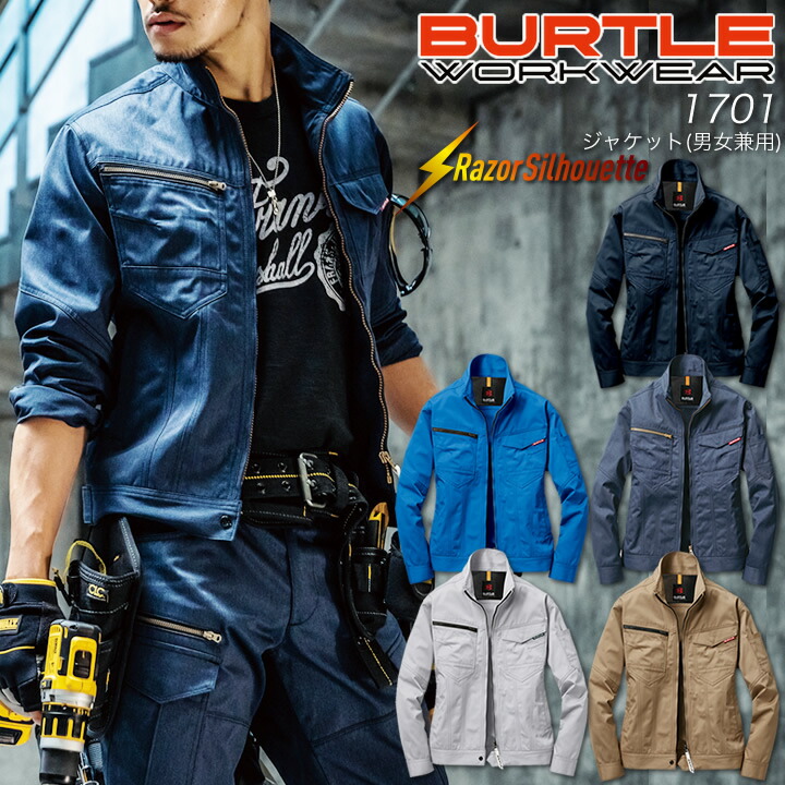 【楽天市場】バートル 長袖ジャケット 1701 男女兼用 メンズ レディース 制電 細身 BURTLE【秋冬】ブルゾン ジャンパー 作業服 作業着 1701シリーズ【3L】：クロスワーカー ...