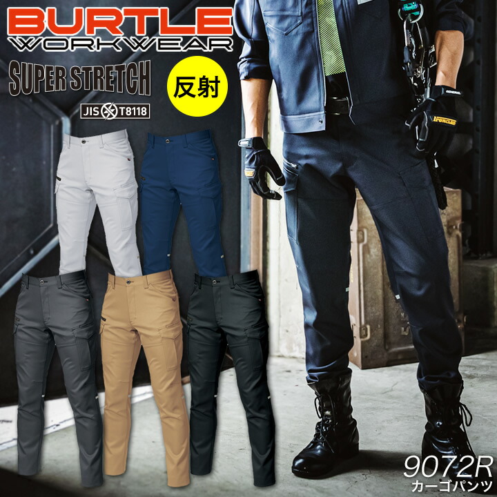 【楽天市場】バートル カーゴパンツ 9072R 反射 メンズ 制電 細身 BURTLE【秋冬】ズボン 作業服 作業着 9071Rシリーズ：クロスワーカースポーツ楽天市場店