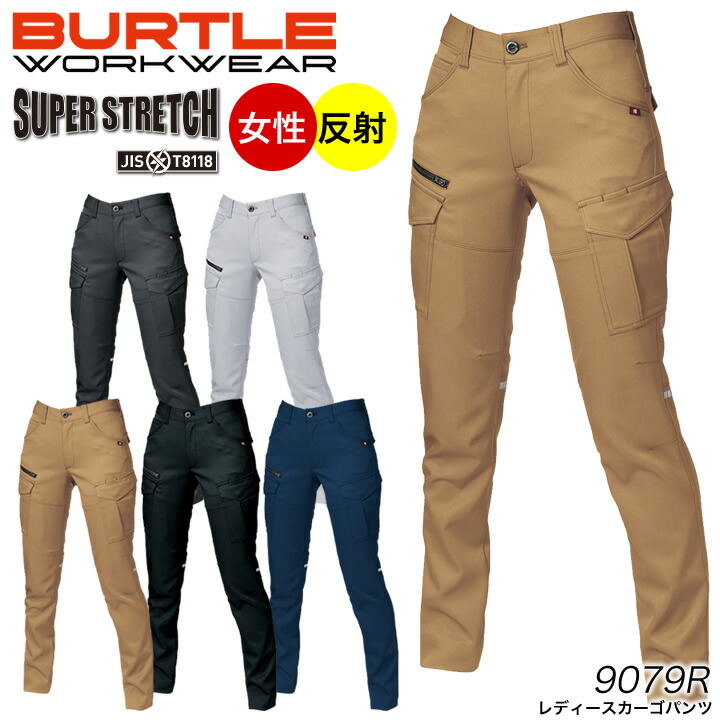 【楽天市場】バートル レディースカーゴパンツ 9079R 反射 女性用 制電 細身 BURTLE【秋冬】ズボン スラックス 作業服 作業着 9071Rシリーズ：クロスワーカースポーツ楽天市場店