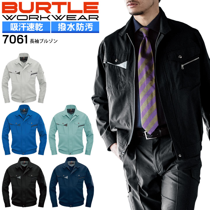 【楽天市場】バートル 長袖ブルゾン 7061【春夏】ジャケット ジャンパー BURTLE 作業着 作業服：クロスワーカースポーツ楽天市場店