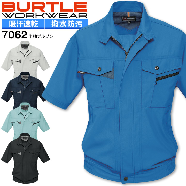【楽天市場】バートル 半袖ブルゾン 7062【春夏】撥水 防汚 ジャケット ジャンパー BURTLE 作業着 作業服：クロスワーカースポーツ楽天市場店