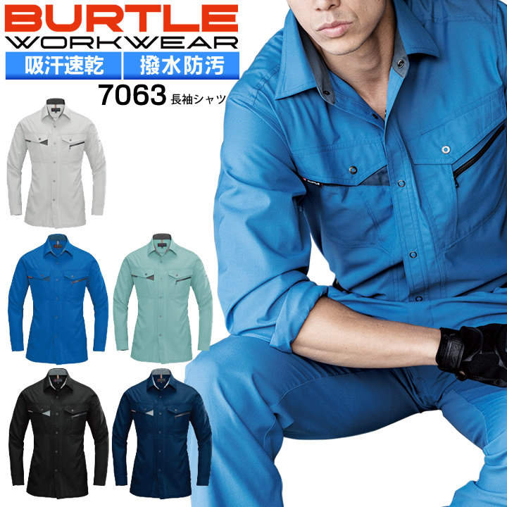 【楽天市場】作業着 バートル 長袖シャツ 7063【春夏】BURTLE 作業服：クロスワーカースポーツ楽天市場店