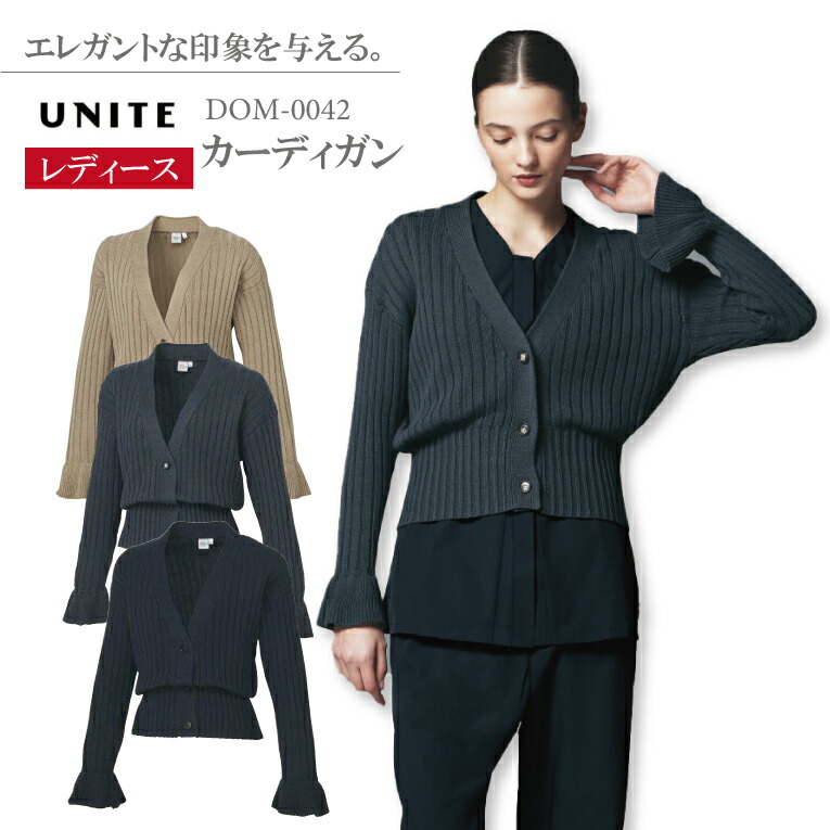 【楽天市場】長袖カーディガン 女性用 レディース DOM-0042 DOM0042 医療 メディカル エステサロン クリニック 婦人科 美容 歯科 小児科 きれいなシルエット エレガント 上品 ...