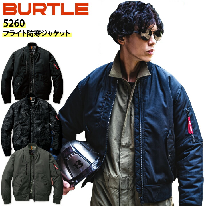 【楽天市場】バートル 5260 防寒着 フライト防寒ジャケット MA-1 防寒着 防寒服 フライトジャケット 保温 防風 ジャンパー ブルゾン 防寒ジャケット 防寒ブルゾン 男女兼用 メンズ ...