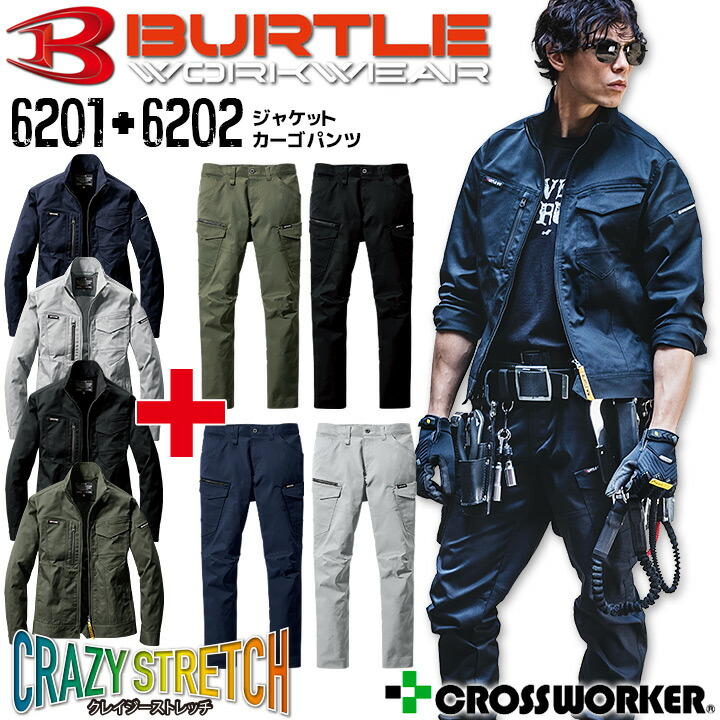 【楽天市場】バートル 上下セット ジャケット カーゴパンツ 6201 6202 男女兼用 メンズ レディース 制電 ストレッチ ジャンパー ブルゾン アウター ズボン 秋冬 BURTLE 作業 ...