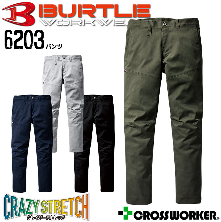 【楽天市場】バートル パンツ 6203 男女兼用 メンズ レディース 制電 ストレッチ ズボン スラックス 秋冬 BURTLE 作業服 作業着 JIS T8118適合 帯電防止 かっこいい ...