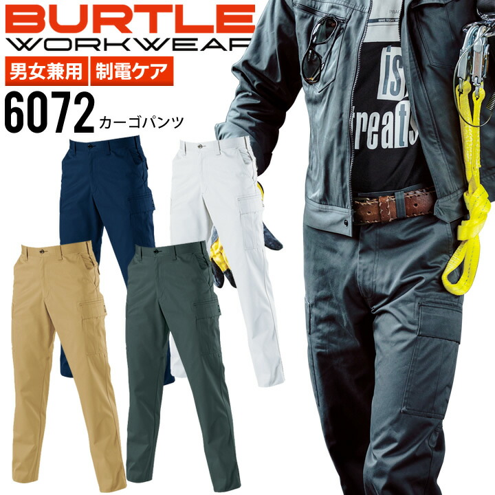 【楽天市場】バートル カーゴパンツ 6072 秋冬 ズボン 作業着 作業服 メンズ BURTLE 制電ケア：クロスワーカースポーツ楽天市場店