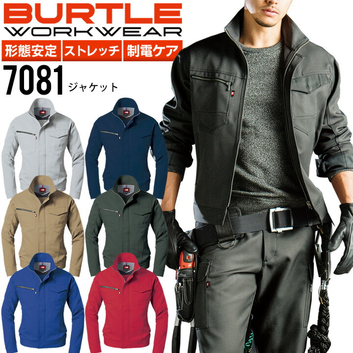 【楽天市場】バートル 長袖ジャケット 7081【秋冬】ストレッチ ブルゾン ジャンパー BURTLE 作業服 作業着 メンズ【5L】：クロスワーカースポーツ楽天市場店