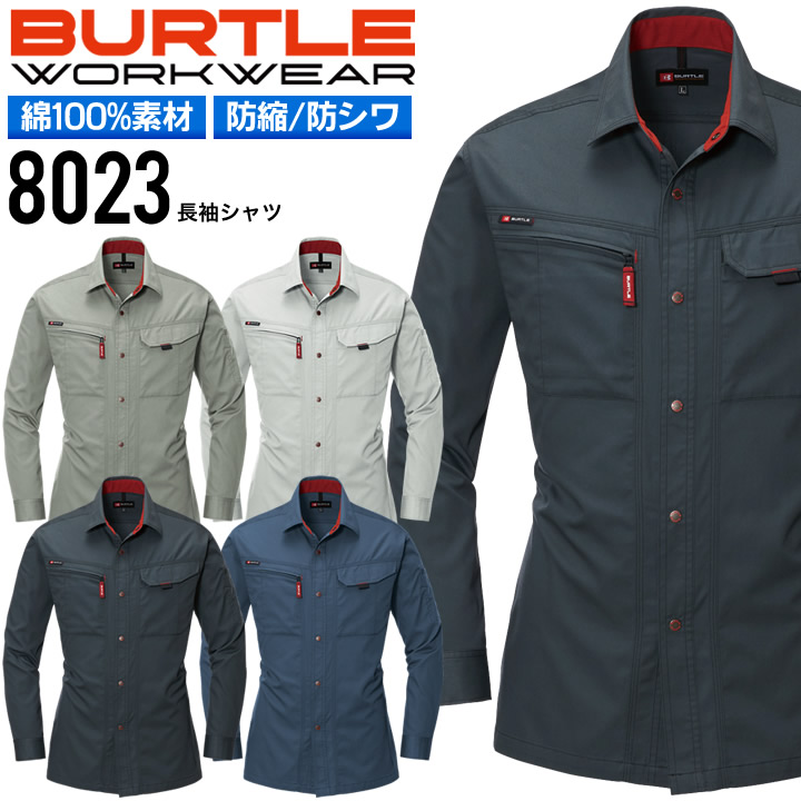【楽天市場】バートル 長袖シャツ 8023 綿100% 防縮性 防シワ作業服 作業着 BURTLE【4L】：クロスワーカースポーツ楽天市場店