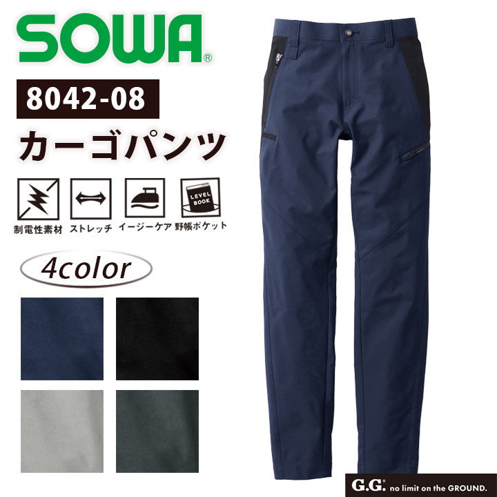 【楽天市場】カーゴパンツ SOWA 8042-08 メンズ 制電性 ストレッチ イージーケア ポリエステル ブラック ネイビー グレー 作業服 作業着 パンツ ズボン カジュアル スポーツ ...