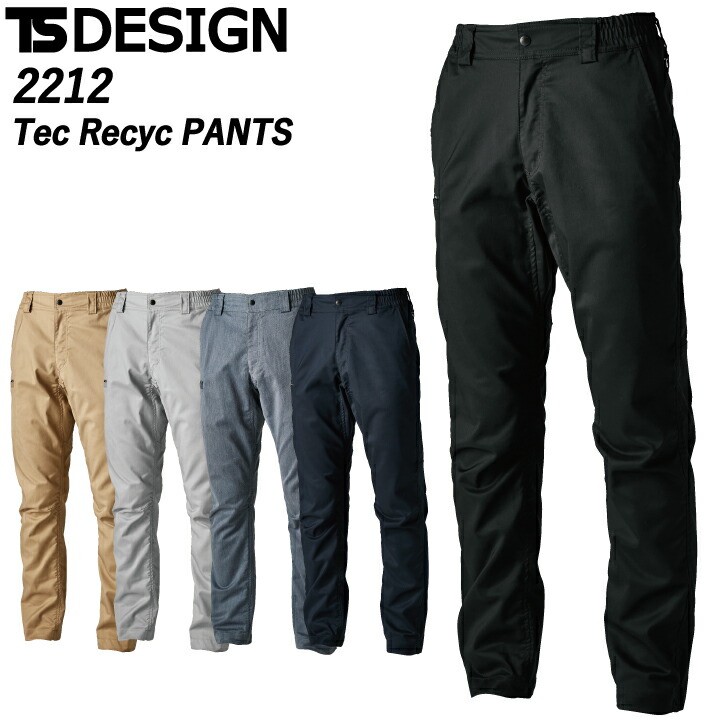 【楽天市場】TS DESIGN TS デザイン 2212 パンツ 2024 2025 新商品 新作 TecRecyc JIST8118 帯電防止 静電気 吸汗速乾 ストレッチ 脇ゴム エコ ...