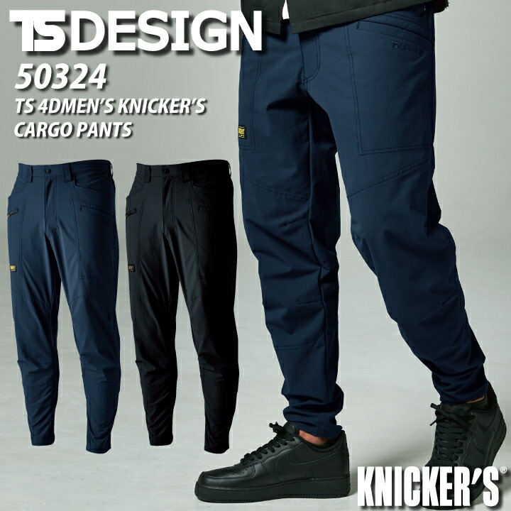 【楽天市場】TS-DESIGN 藤和 TS 4D ニッカーズ カーゴパンツ 50324 KNICKER'S 春夏 高耐久 高通気 点接触 ドライタッチ エコ ストレッチ カーゴ ズボン 鳶職 ...