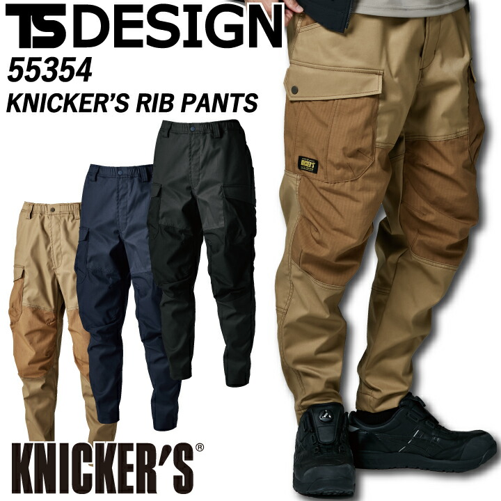 【楽天市場】TS DESIGN TSデザイン ニッカーズ パンツ カーゴ 55354 TCNクロス 2024 2025 秋冬 高強度 強い 耐摩耗 静電気ケア 吸汗速乾 ストレッチ 裾リブ ...