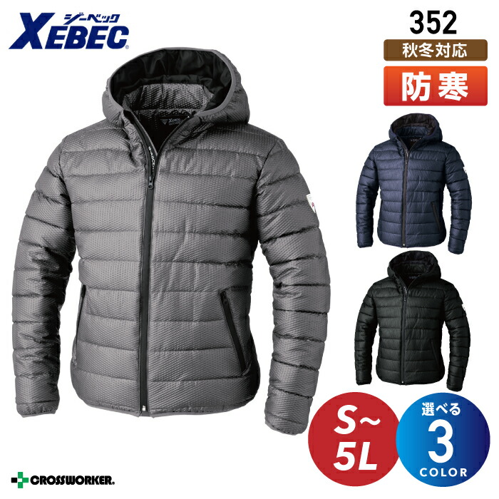 【楽天市場】ジーベック 防寒ブルゾン 352 ジャケット ジャンパー XEBEC 防寒着 防寒服 作業着 作業服：クロスワーカースポーツ楽天市場店