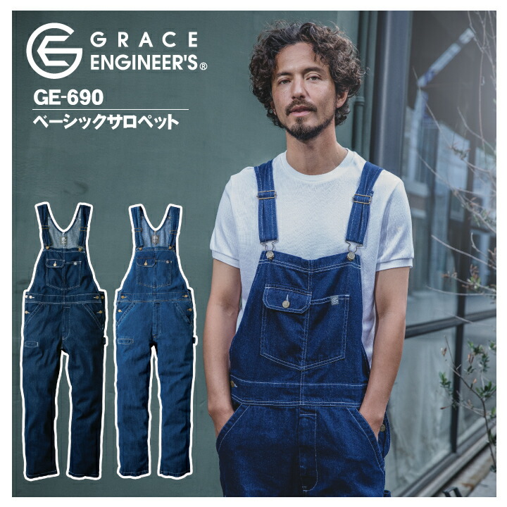 【楽天市場】男女兼用 GE-690 グレースエンジニアーズ デニム サロペット エスケープロダクト かわいい おしゃれ 農業 酪農 農作業 ...