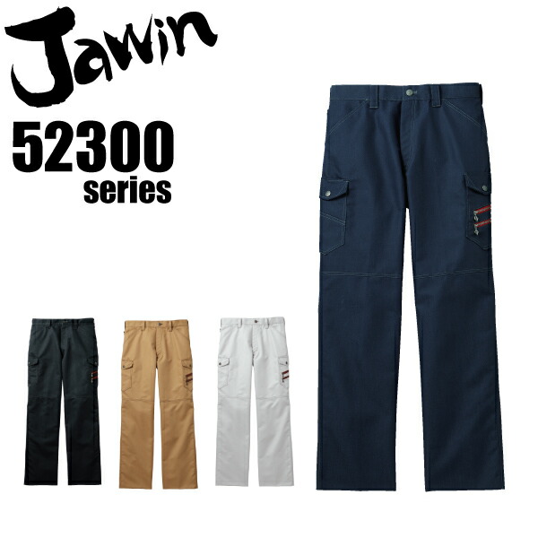 【楽天市場】ジャウィン ノータックカーゴパンツ 52302 ズボン【秋冬】 Jawin 自重堂 作業着 作業服【112】：クロスワーカースポーツ楽天市場店
