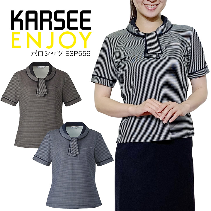 【楽天市場】カーシー ENJOY 半袖ポロシャツ ESP556 スカーフ付き 事務服 オフィスウェア レディース 女性用 オフィス 制服 ユニフォーム 吸汗速乾 UVカット 透け防止【メール便 ...