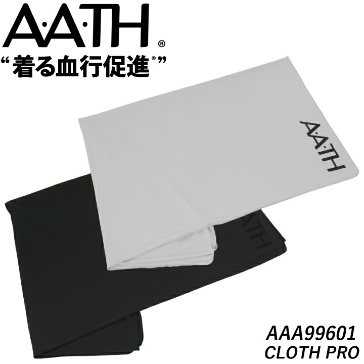 【楽天市場】AATH クロス プロ AAA99601 CLOTH PRO シーツ 毛布 カバー リカバリー 血行促進 疲労 肩こり 頭痛 腰痛 ...