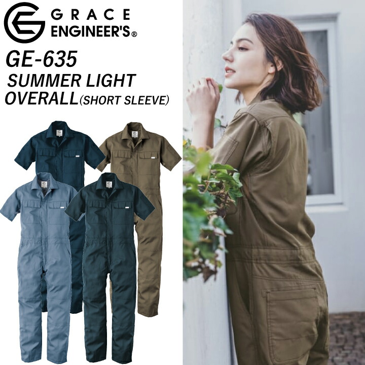【楽天市場】半袖つなぎ 春夏 男女兼用 GE-635 グレースエンジニアーズ 涼しい サマーライトツナギ エスケープロダクト 作業服 作業着 アウトドア 動きやすい かわいい おしゃれ 農作業 ...