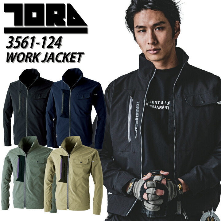 【楽天市場】寅壱 2024 新商品 ワークジャケット 3561-124 寅壱 春夏 ストレッチ リップストップ 高強度 軽量 薄手 軽撥水 ハーネス対応 ブルゾン ジャンパー かっこいい 作業 ...