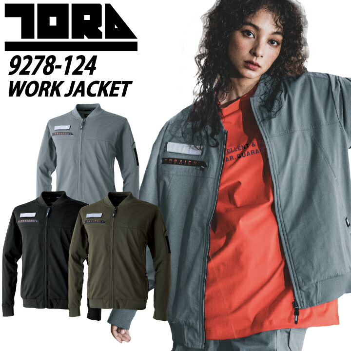 【楽天市場】寅壱 2024 新商品 ワークジャケット 9278-124 寅壱 春夏 SPEEDRY ニット ストレッチ 吸汗速乾 軽量 UVカット 毛玉になりにくい MA-1 ブルゾン ...