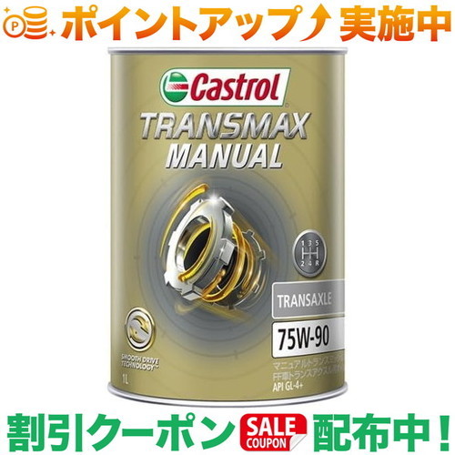 【楽天市場】クーポン配布中★(カストロール)Castrol ギアオイルTAF-X 1L：クロスキャンパー