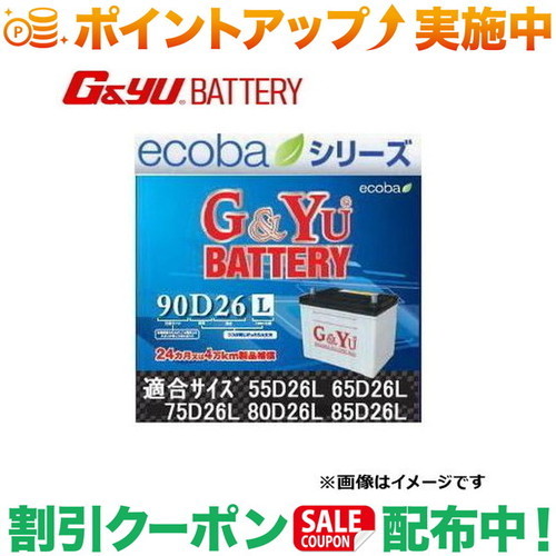 【楽天市場】クーポン配布中★(G&Yu) 【2個セット販売】 ecobaシリーズ ecb-90D26L (充電制御車対応) ※北海道、沖縄県の個人宅様への配送不可：クロスキャンパー