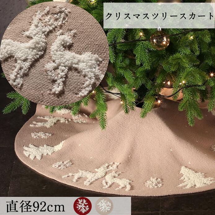 【楽天市場】クリスマスツリー スカート 飾り 足元かくし ニット 直径約92cm おしゃれ 北欧 ツリースカート 敷物 隠し クリスマスツリーカバー ディスプレイ：CROSS DAY
