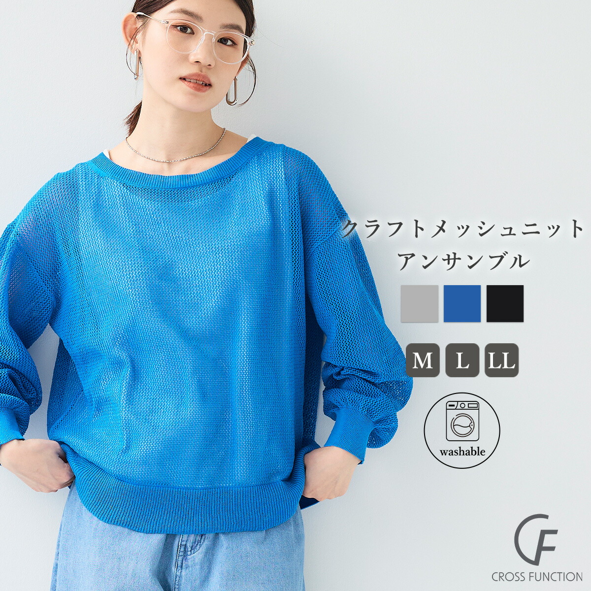 【楽天市場】《洗える》エブ楽 クラフトメッシュニットアンサンブル【CF/クロスファンクション】ニット トップス サマーニット ボリューム アンサンブル 重ね着 レイヤード 抗菌消臭 洗える ...