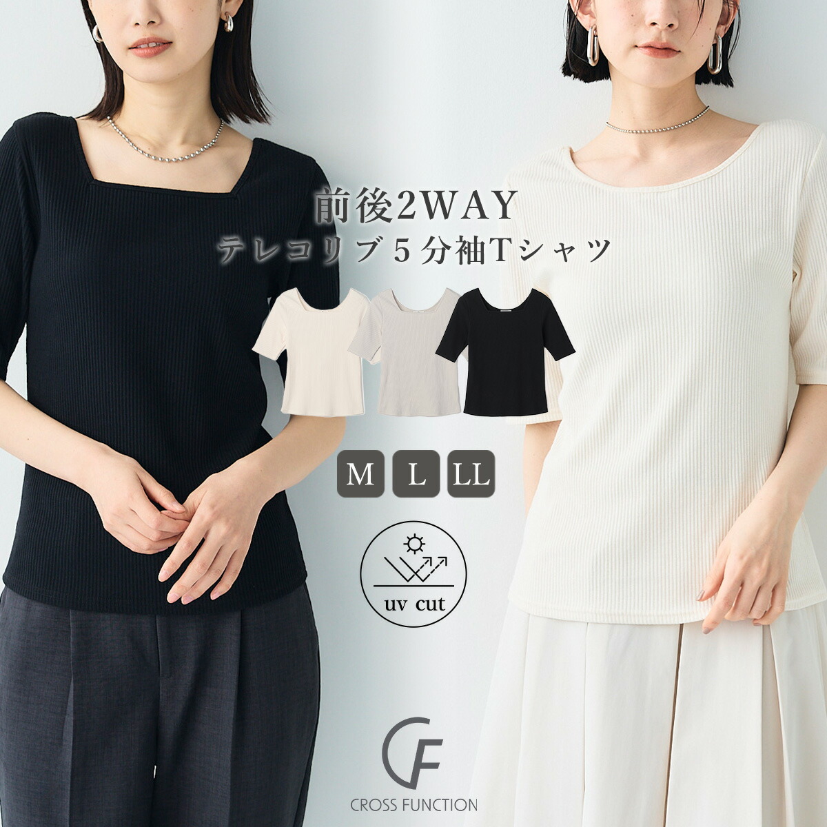 【楽天市場】【期間限定！Max30％OFFクーポン！7日9:59迄】《UVカット》エブ楽 2wayテレコリブ5分袖Tシャツ【CF/クロスファンクション】 前後2way 2way テレコ リブ ...