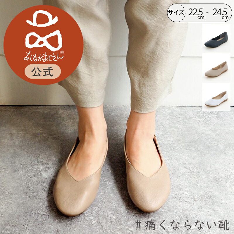 【楽天市場】【公式】 送料無料 あしながおじさん フラットシューズ | 2810527 レディース 春夏 本革 フラットシューズ かわいい 痛くない 歩きやすい 痛くならない 靴 幅広 甲高 ...