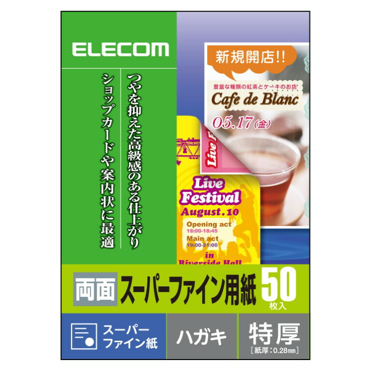 【楽天市場】ハガキ用紙 マット紙 両面無地 特厚 50枚 EJK-SRTH50 EJK-SRTH50 エレコム ELECOM：クロスロード 楽天市場店