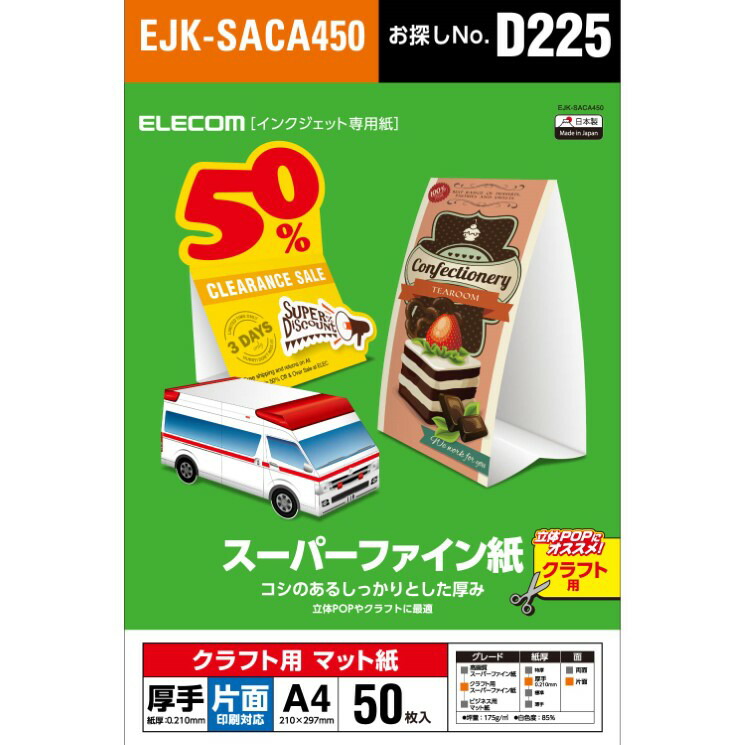 【楽天市場】スーハ゜ーファイン紙 クラフト用 厚手 片面 A4 50枚 EJK-SACA450 EJK-SACA450 エレコム ELECOM：クロスロード 楽天市場店