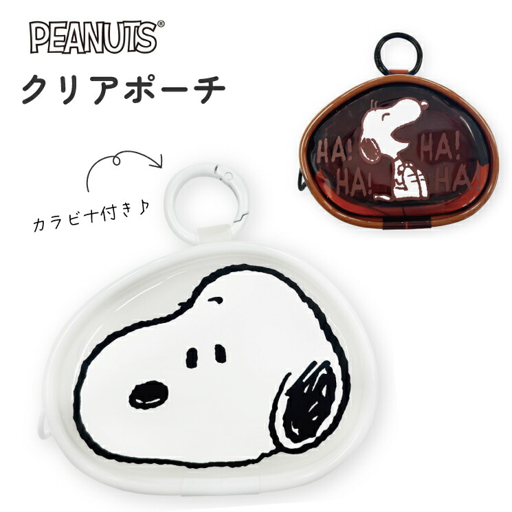 【楽天市場】スヌーピー ポーチ クリア 透明 ガジェット ピーナッツ キャラクター グッズ かわいい 可愛い オシャレ ミニポーチ イヤホン ケーブル 小物入れ カラビナ付 ケース SNGG ...