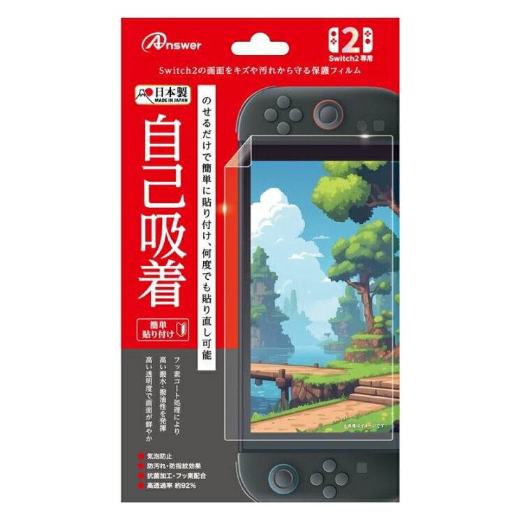 【楽天市場】Nintendo Switch2 フィルム 液晶 画面 保護 自己吸着 ANS-SW167：クロスロード 楽天市場店