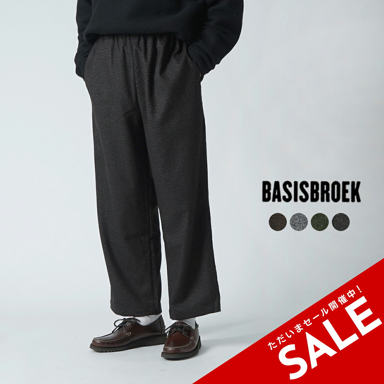 【楽天市場】【SALE！20%OFF】バージスブルック BASISBROEK ブデル BUDEL イージーパンツ ワイド ストレート グレー ...